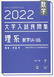 YESASIA: suugaku daigaku niyuushi riyoumonshiyuu rikei suugaku ichi e ni bi 2022 2022 suugaku ...