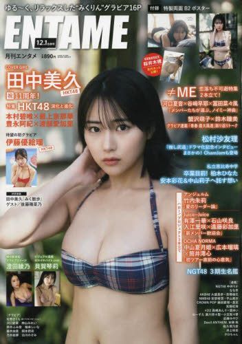 YESASIA: ENTAME 02053-01 2023 - - Japanese Magazines - Free Shipping