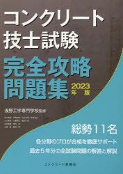 YESASIA: konkuri to gishi shiken kanzen kouriyaku mondaishiyuu 2023 ...