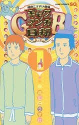 YESASIA: giyagu manga biyori ji bi 1 masuda kousuke gekijiyou jiyampu komitsukusu - masuda ...