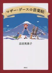 YESASIA: maza gu su no ongakuchiyou - shida eiko - Books in Japanese ...