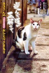 YESASIA: nekosan no kokoro ni shimiru ohitorisama meigen - yabumoto masahiro imada hiroyoshi ...