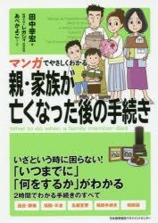 YESASIA: manga de yasashiku wakaru oya kazoku ga nakunatsuta ato no tetsuzuki - tanaka yukihiro ...