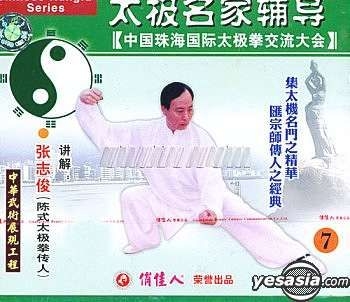 YESASIA: Zhong Guo Zhu Hai Guo Ji Tai Ji Quan Jiao Liu Da Hui Tai Ji ...