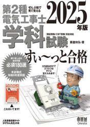 YESASIA : 2025 dai 2 shiyu denki koujishi ginou shiken sui tsu to ...