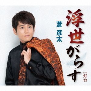 YESASIA: Ukiyo Garasu (Japan Version) CD - aoihikota, Tokuma Japan ...