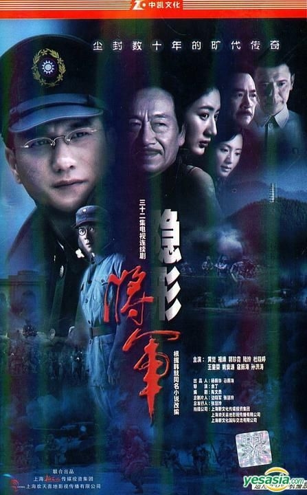 YESASIA: Yin Xing Jiang Jun (H-DVD) (End) (China Version) DVD - Zu Feng ...