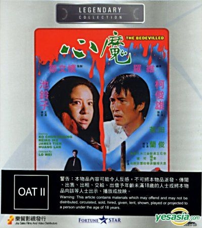 YESASIA: The Bedevilled (VCD) (Hong Kong Version) VCD - Huang Lan, Ke Jun Hsung, Joy Sales (HK ...