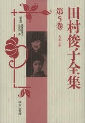 YESASIA: tamura toshiko zenshiyuu 5 taishiyou yonen - tamura toshiko ...