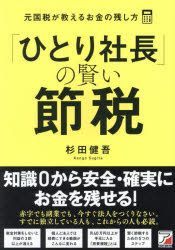 YESASIA: hitori shiyachiyou no kashikoi setsuzei motokokuzei ga oshieru ...