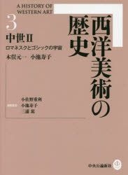 YESASIA: seiyou bijiyutsu no rekishi 3 3 chiyuusei 2 - osano shigetoshi ...