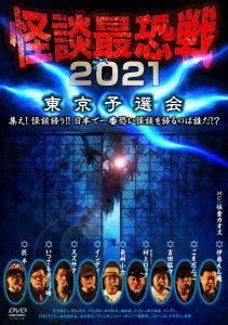 YESASIA: Kaidan Saikyo Sen 2021 Tokyo Yosenkai - Tsudoe! Kaidan Gatari ...