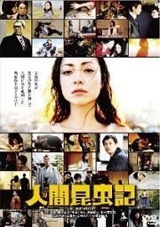 YESASIA: Ningen Konchuki (DVD) (Japan Version) DVD - Iura Arata, Tsurumi Shingo - Japan TV ...