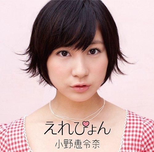 YESASIA: Erepyon - Erepyon kara Joshi Suisen Edition (Jacket C)(SINGLE ...