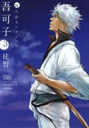 YESASIA: Akako 3 - akako - Comics in Japanese - Free Shipping - North ...