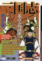 YESASIA: sangokushi toutaku tsuitougun kibou komitsukusu kajiyuaru ...