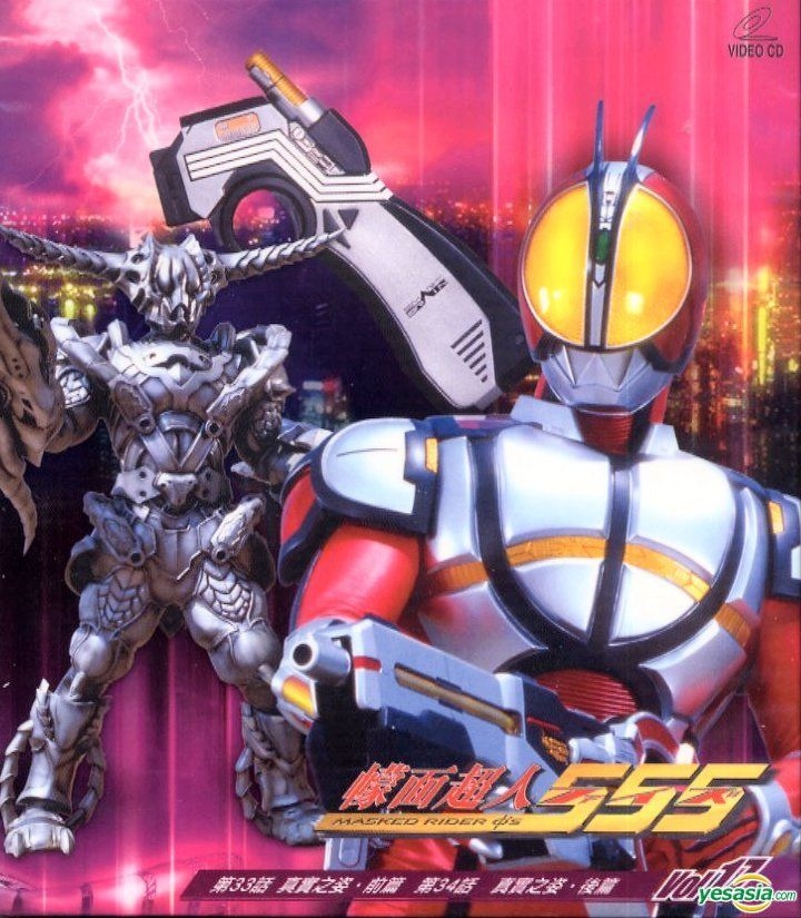 YESASIA: Masked Rider 555 (VCD) (Vol.17) (Hong Kong Version) VCD - Asia ...