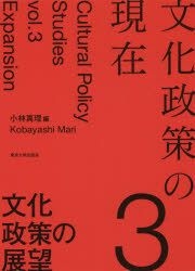 YESASIA: bunka seisaku no genzai 3 3 bunka seisaku no tembou ...