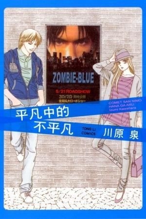YESASIA: Ping Fan Zhong De Bu Ping Fan (All) - Kawahara Izumi, Tong Li ...
