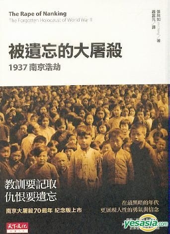 YESASIA: The Rape of Nanking：The Forgotten Holocaust of World War Ⅱ ...