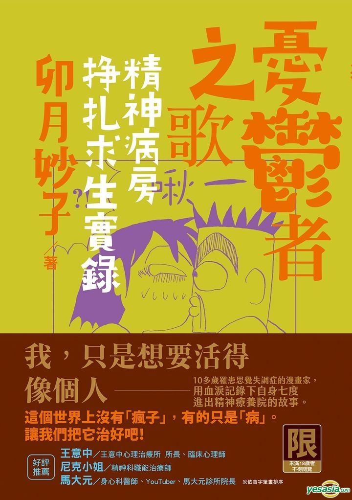 YESASIA: You Yu Zhe Zhi Ge : Jing Shen Bing Fang Zheng Zha Qiu Sheng ...