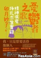 YESASIA: You Yu Zhe Zhi Ge : Jing Shen Bing Fang Zheng Zha Qiu Sheng ...