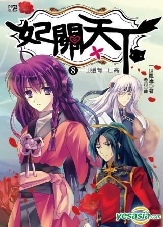 YESASIA: Feng Xiao Shuo 010 - Fei Guan Tian Xia 8 Yi Shan Huan You Yi ...