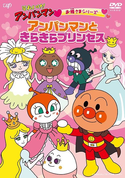 YESASIA: Soreike! Anpanman Ohimesama Series Anpanman to Kirakira Princess (Japan Version) DVD ...