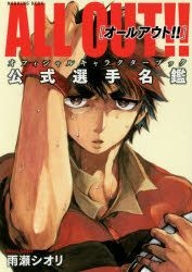YESASIA: ALL OUT!! Official Character Book - Amase Shiori - Comics in ...