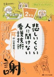 YESASIA: kanashii kurai hito ni kikenai kango gijiyutsu zurukan ...