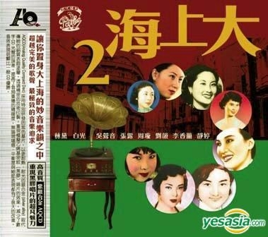 YESASIA: Da Shang Hai 2 (AQCD) CD - China Various Artists - Mandarin Music - Free Shipping
