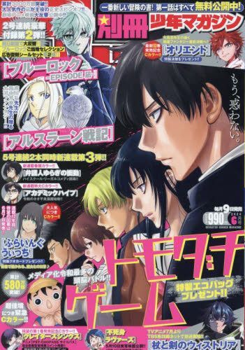 YESASIA: Bessatsu Shonen Magazine 04783-06 2024 - - Japanese Magazines ...