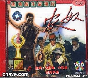 YESASIA: Nong Nu (VCD) (China Version) VCD - Da Wang Dui, Xiao Wang Dui ...