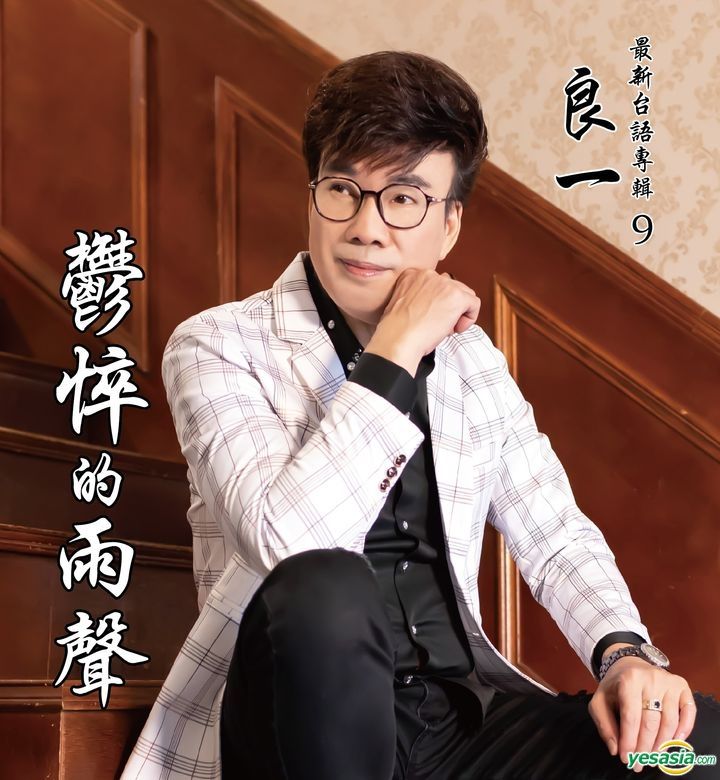 YESASIA: Yu Cui De Yu Sheng (CD + DVD) CD - Liang Yi, Shin Day Music ...
