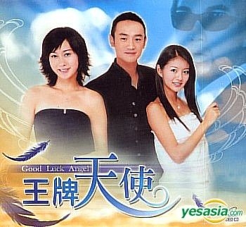 YESASIA: Good Luck Angel (Vol.1-11) (To Be Continued) (Taiwan Version) VCD - Ady An, Lin Yo Wei ...