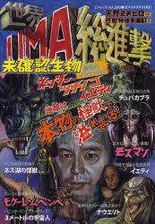 YESASIA: sekai yu ma soushingeki mikakunin seibutsu sansai mutsuku 320 - amano michihiro ...