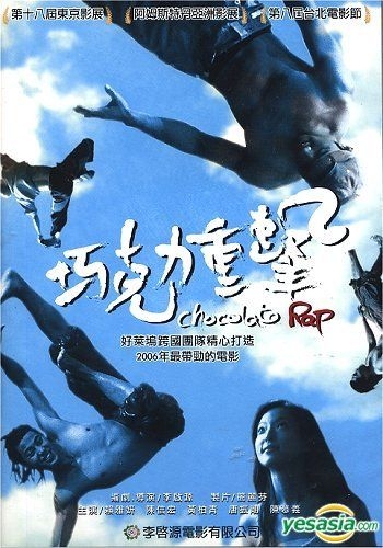 YESASIA: Chocolate Rap (Taiwan Version) DVD - Huang Po Ching, Chen Hsin ...