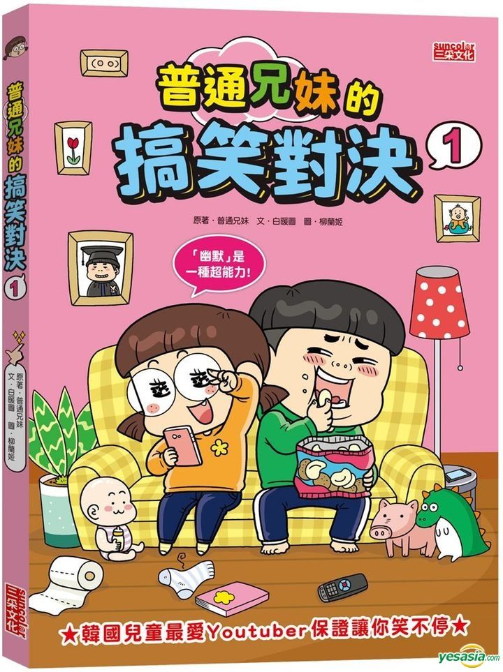 YESASIA: Common Siblings 1 - Xu Yue Zhu, Pu Tong Xiong Mei, Bai Nuan Tu ...