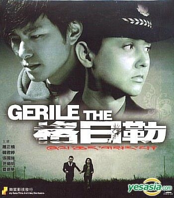 YESASIA: The Gerile (Hong Kong Version) VCD - Belinda Hamnett, Edwin ...