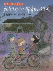 YESASIA: youkai kiyoudai gatsukou e iku youkai itsuka tsukumosan ...