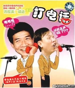 YESASIA: Huang Jun Ying Cong Yi Wu Shi Zhou Nian (VCD) (Xiang Sheng ...