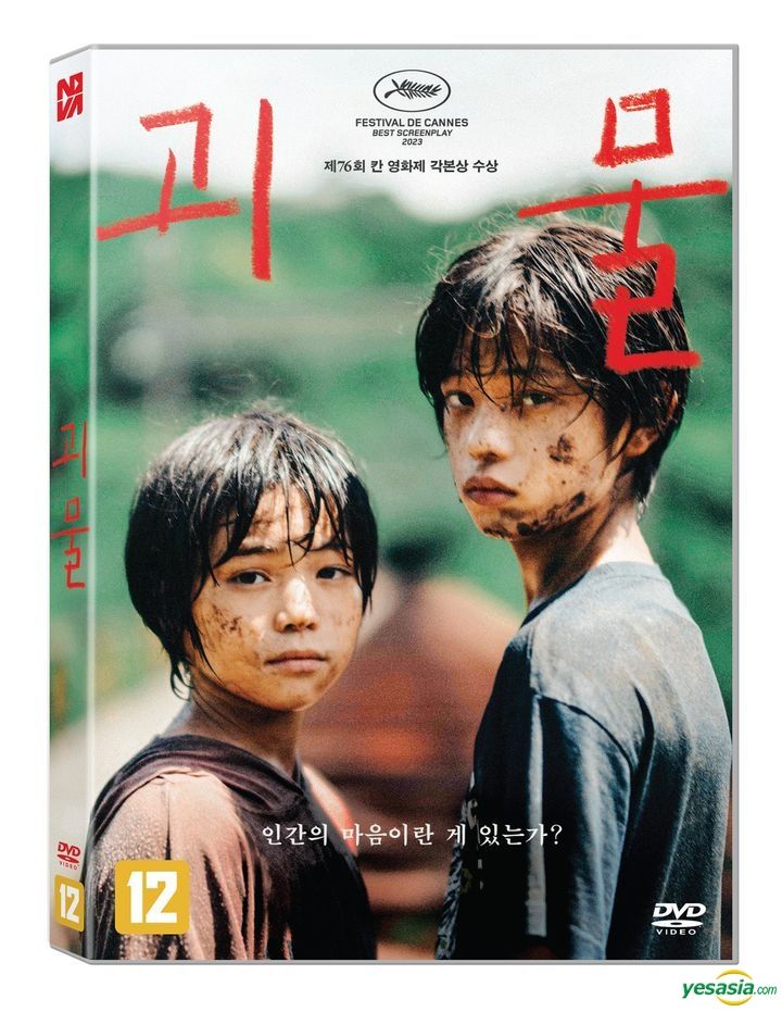 YESASIA: Monster (2023) (DVD) (Korea Version) DVD - Kore-eda Hirokazu, Nakamura Shido, Nova ...