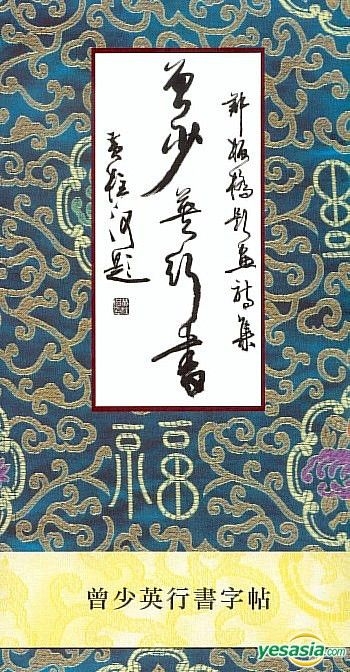 YESASIA: Ceng Shao Ying Xing Shu Zi Tie - Ceng Shao Ying, Red Publish ...