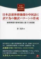 YESASIA: nihongo rentai shiyuushiyokusetsu o chiyuugokugo ni yakusu ...