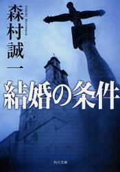 YESASIA: ketsukon no jiyouken kadokawa bunko mo 3 74 - morimura seiichi ...
