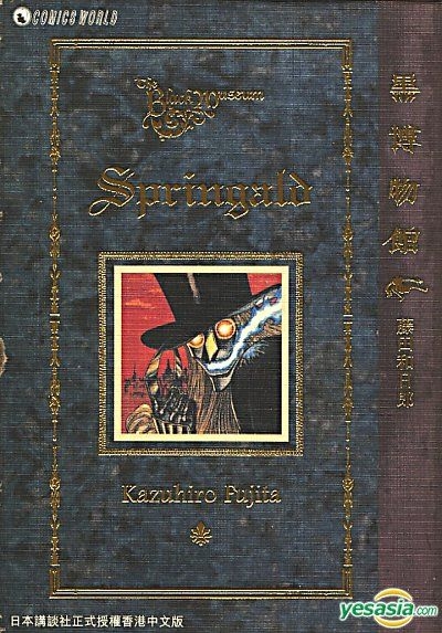 YESASIA: The Black Museum : Springald (All) - Fujita Kazuhiro, Jonesky ...