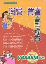 YESASIA: Xiao Fei. Mai Mai Gao Shou Quan YiQ&A - Lin Yi Jun, Yong Ran ...
