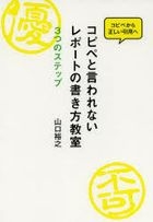 YESASIA: kopipe to iwarenai repo to no kakikata kiyoushitsu mitsutsu no ...