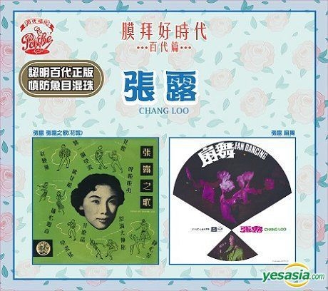 YESASIA: UMG EMI Mandarin Reissue Series - Chang Loo(2) (2CD) CD - Chang Loo, Universal Music ...