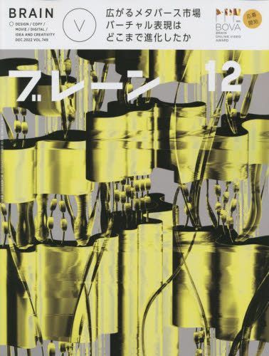 YESASIA: Brain 07899-12 2022 - - Japanese Magazines - Free Shipping